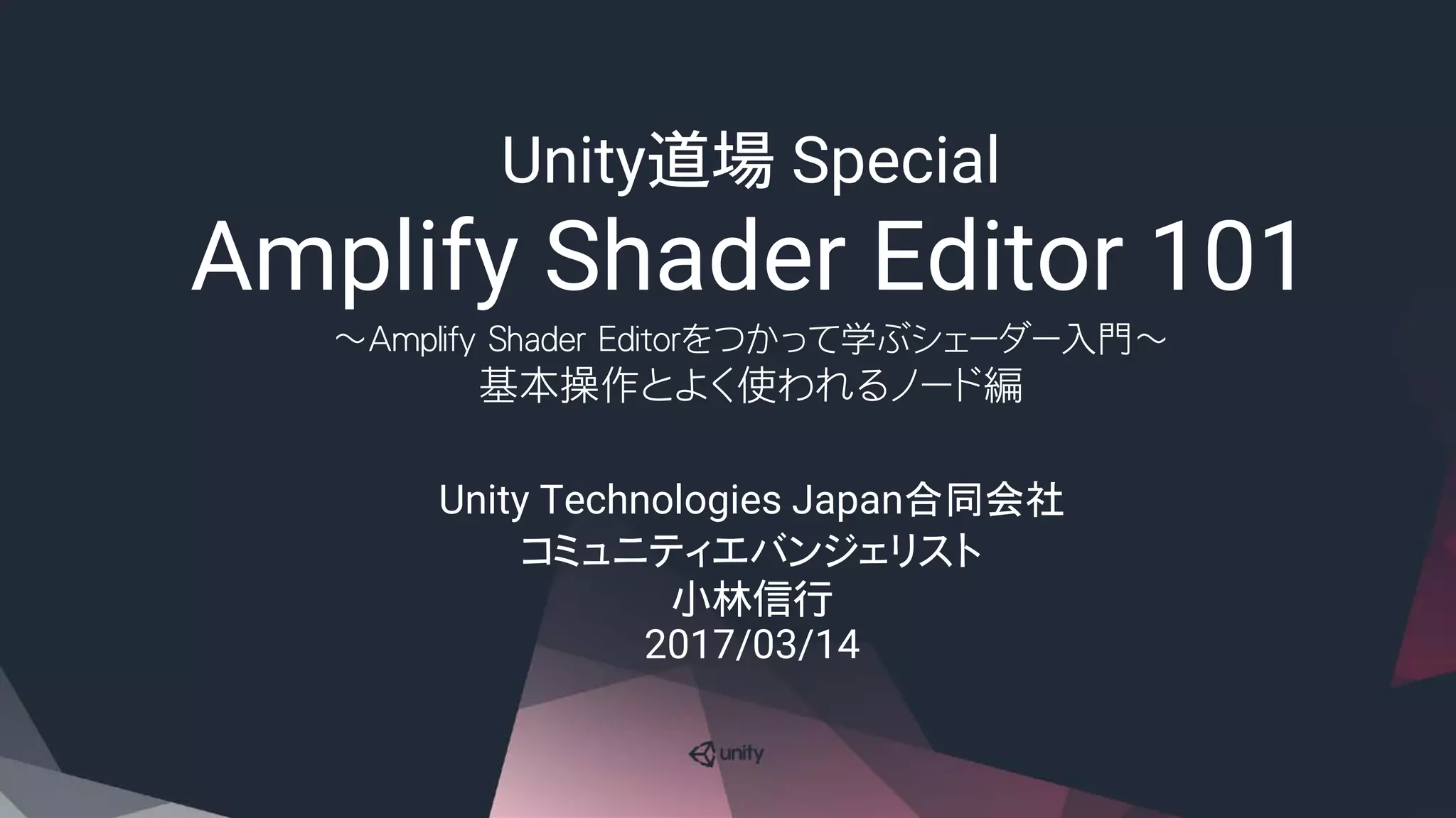 Unity dojo amplifyshadereditor101_jpn-jp | PDF