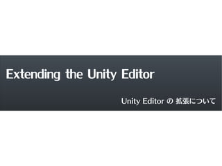 Extending the Unity Editor | PDF