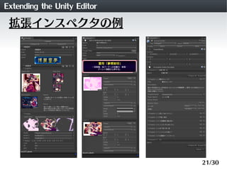 Extending the Unity Editor | PDF