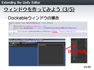 Extending the Unity Editor | PDF