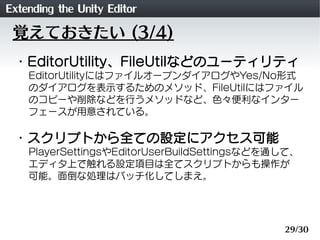 Extending the Unity Editor | PDF
