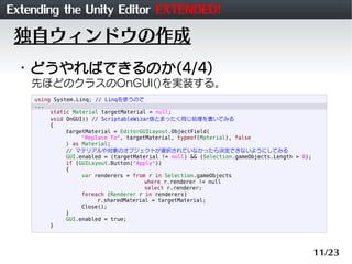Extending the Unity Editor Extended | PPT