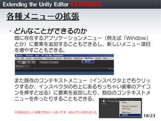 Extending the Unity Editor Extended | PPT