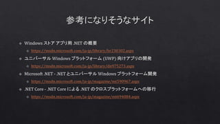 UnityによるHoloLens用UWPアプリケーション開発の勘所 | PPT