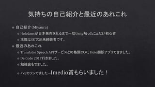 UnityによるHoloLens用UWPアプリケーション開発の勘所 | PPT