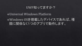 UnityによるHoloLens用UWPアプリケーション開発の勘所 | PPT