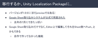 Google Sheets経由でUnity Localization Packageのデータを更新する & ADXの多言語ボイス音声切り替え機能連携 | PPT