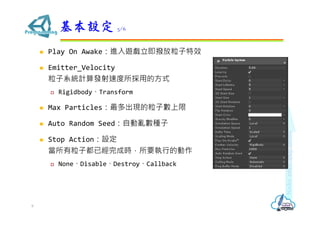 Unity遊戲程式設計 - 2D粒子特效應用 | PDF