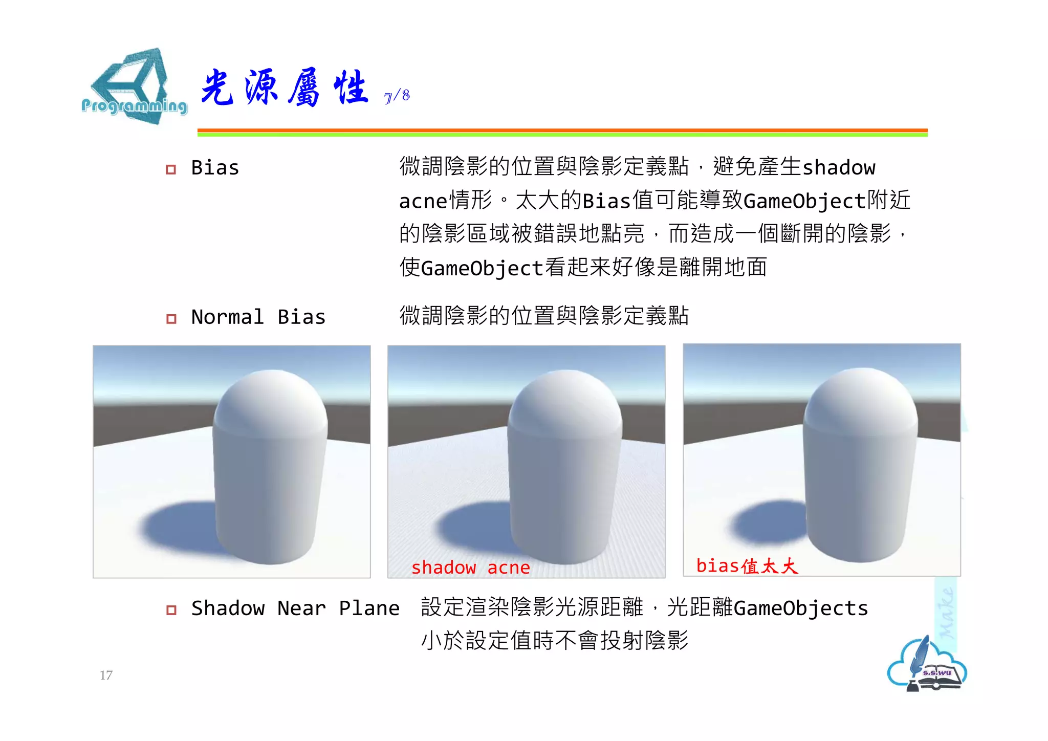 Unity遊戲程式設計 3d物件與光源設定 Ppt