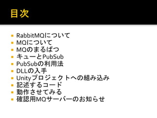 Unityで使うRabbitMQ | PPTX