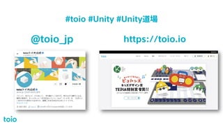 Unityでお手軽ロボット開発「toio SDK for Unity」最新事例 | PDF | Home Entertainment ...