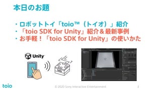 Unityでお手軽ロボット開発「toio SDK for Unity」最新事例 | PDF | Home Entertainment Systems | Consumer Electronics
