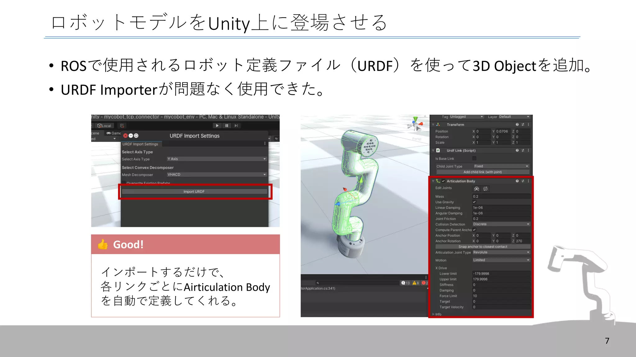 UnityとROSの連携について | PDF