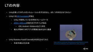 ARとUnity-Robotics-Hubの連携 | PPT
