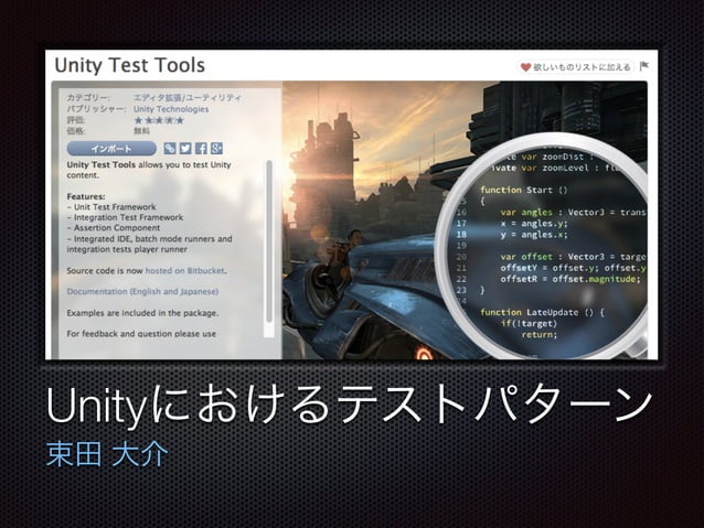 Unity testtool | PPT