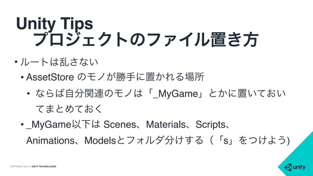 Unity tips | PPT