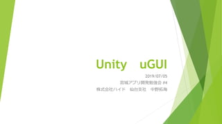 Unity ugui | PPT