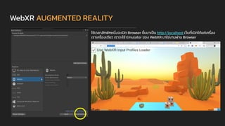 WebXR Export บน Unity 2020 | PPT