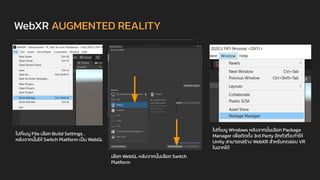 WebXR Export บน Unity 2020 | PPT