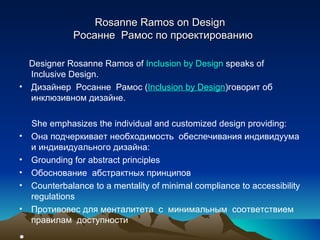 Universal Design the Seven Principles Russian | PPT