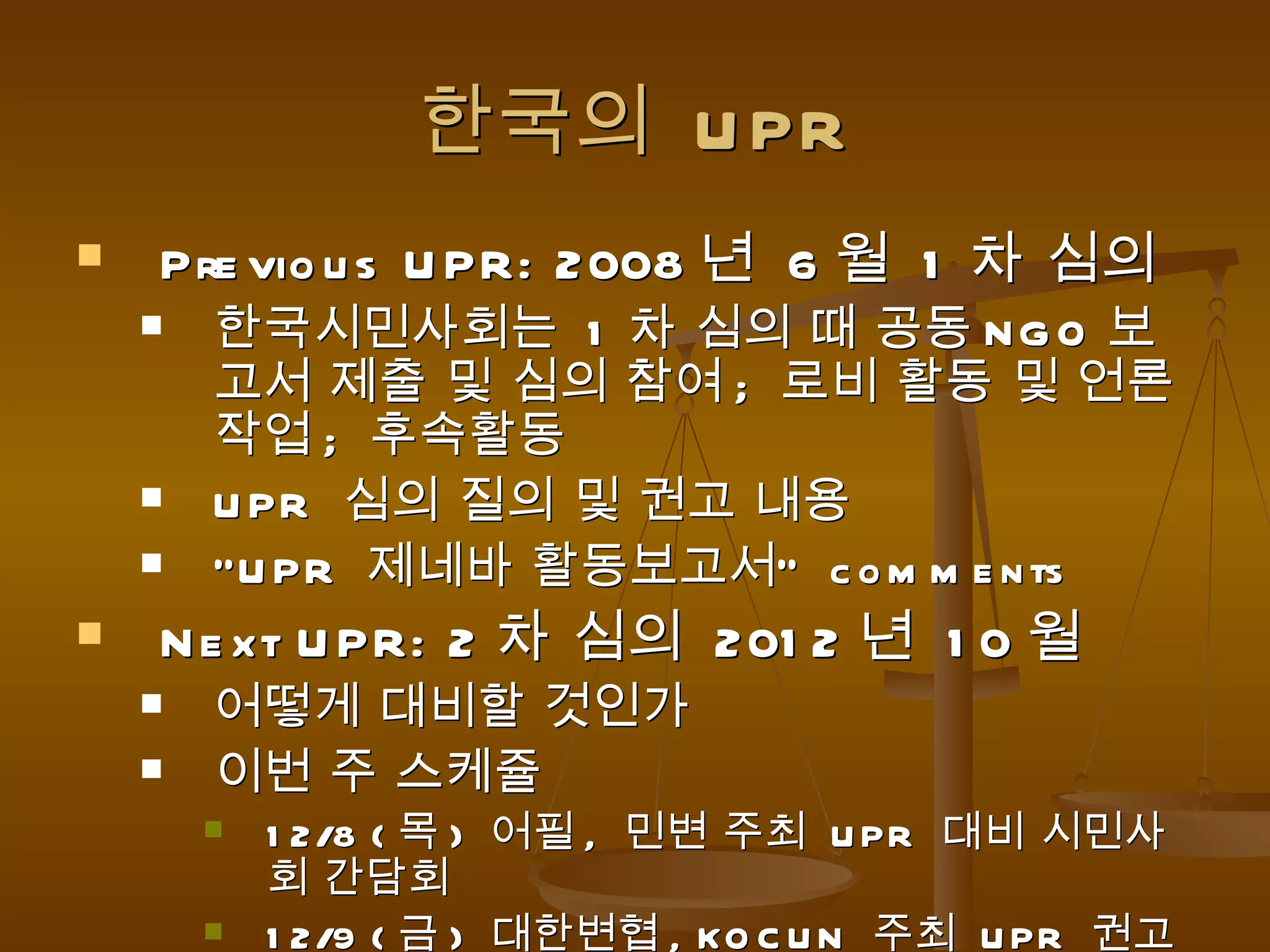 Universal periodic review_(upr) | PPT