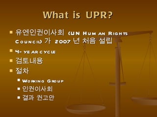 Universal periodic review_(upr) | PPT
