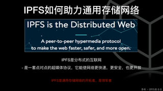 Universal storage network - 构建通用存储网络 | PPT