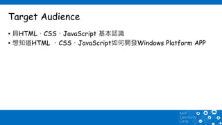 Universal windows apps 開發—運用 html 及 java script | PPTX