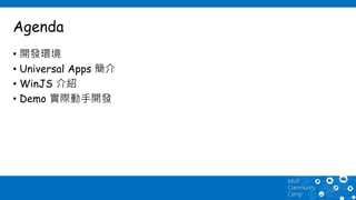 Universal windows apps 開發—運用 html 及 java script | PPTX