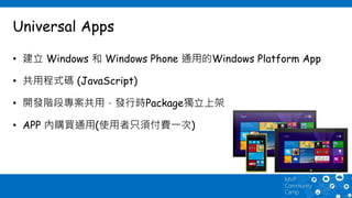 Universal windows apps 開發—運用 html 及 java script | PPTX