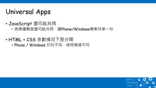 Universal windows apps 開發—運用 html 及 java script | PPTX