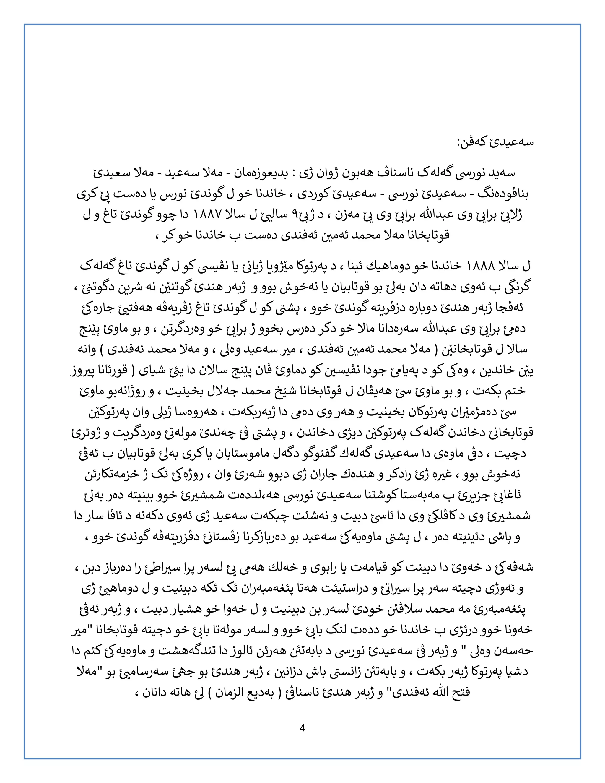 University Of Duhok.pdf