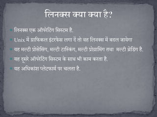 लिनक्स (Linux) | PPT