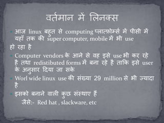 लिनक्स (Linux) | PPT