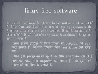 लिनक्स (Linux) | PPT