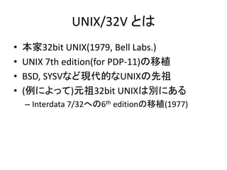 UNIX/32V | PPT
