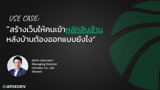 Unixdev large-scale-web-design-2021-v1.pptx