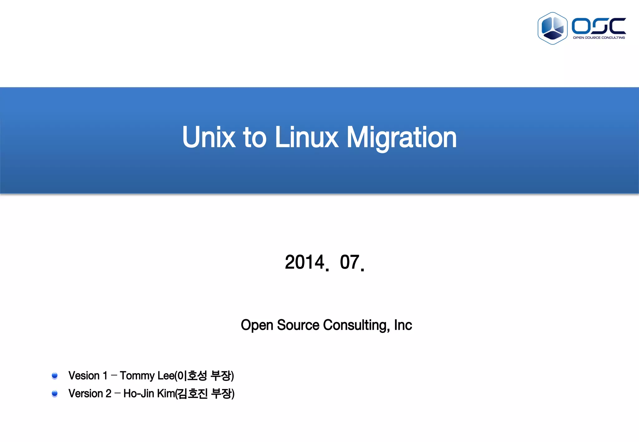 [오픈소스컨설팅]유닉스의 리눅스 마이그레이션 전략_v3 | PDF