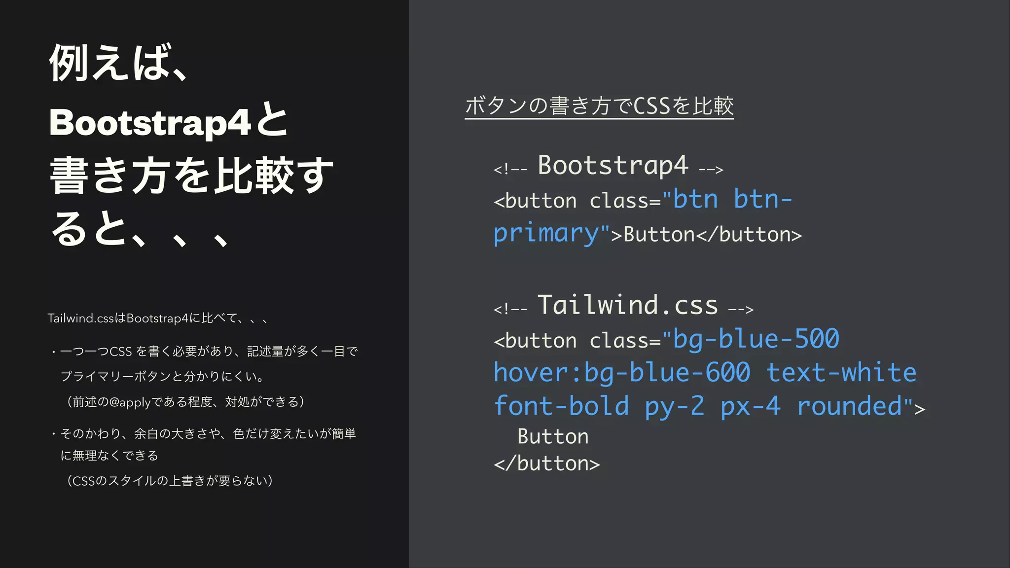Tailwind.cssのススメ！ | PPT
