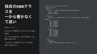 Tailwind.cssのススメ！ | PDF