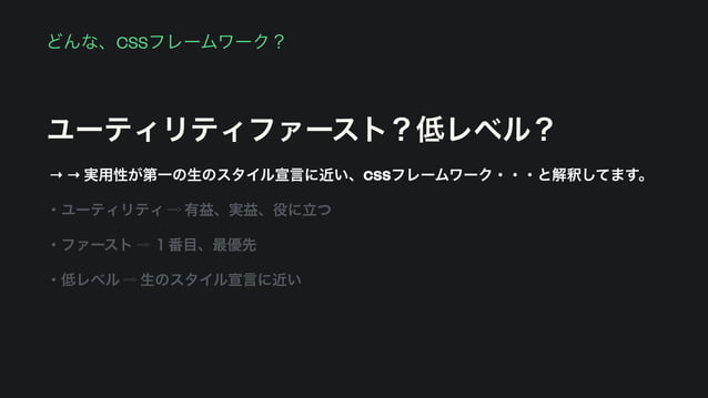 Tailwind.cssのススメ！ | PPT