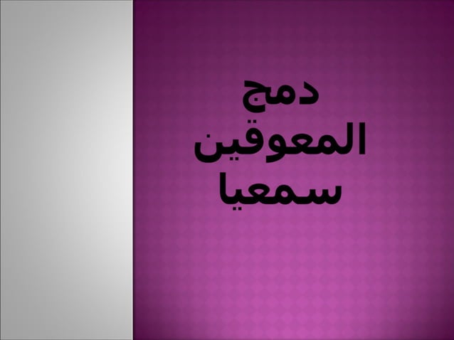 Unlicensed--unlicensed--دمج | PPT