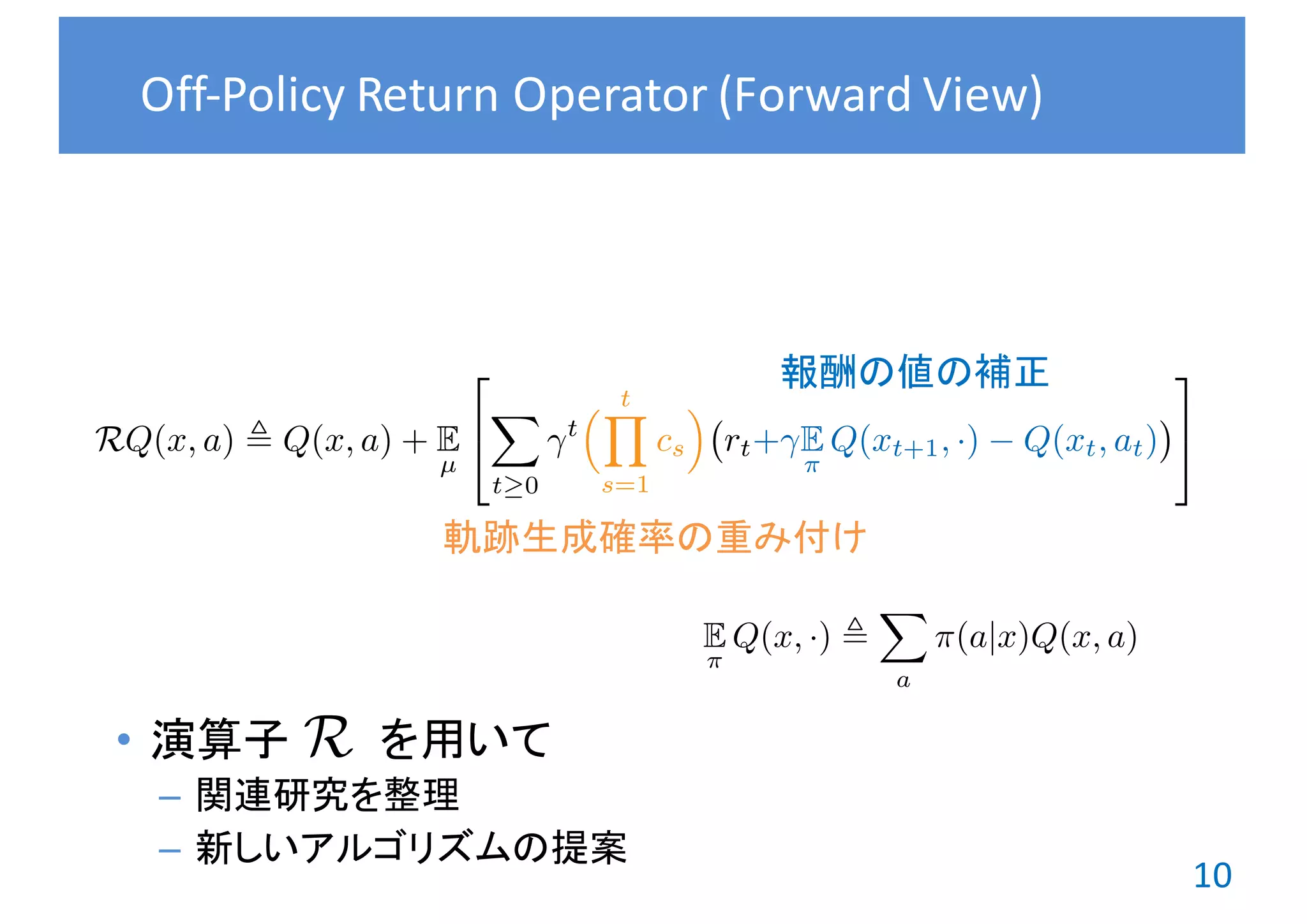 Safe And Efficient Off Policy Reinforcement Learning Ppt