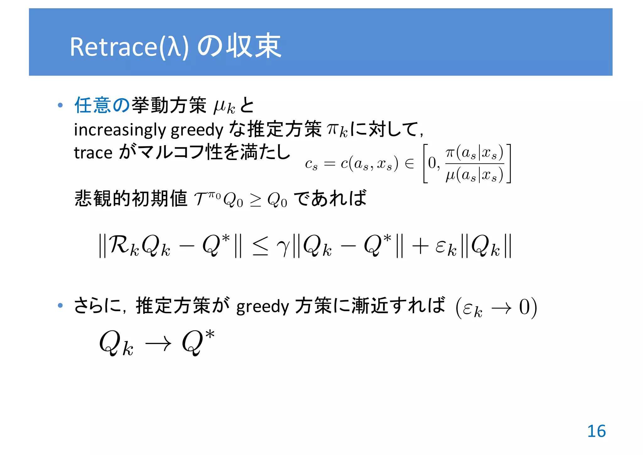 Safe And Efficient Off Policy Reinforcement Learning Ppt