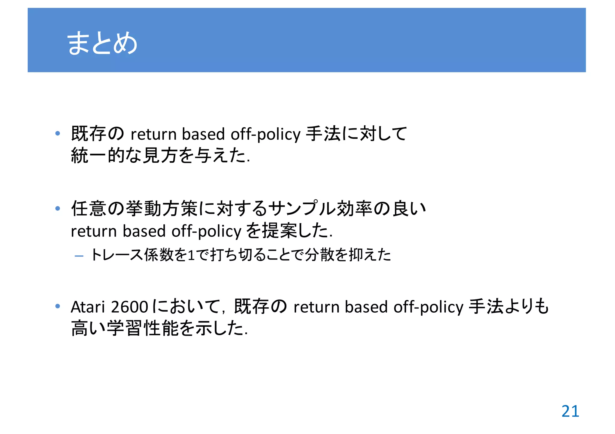 Safe And Efficient Off Policy Reinforcement Learning Ppt