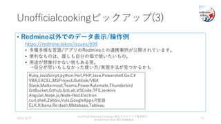 Unofficial Redmine Cooking & unofficial-redmine.org 紹介 redmine.tokyo#21 | PPT