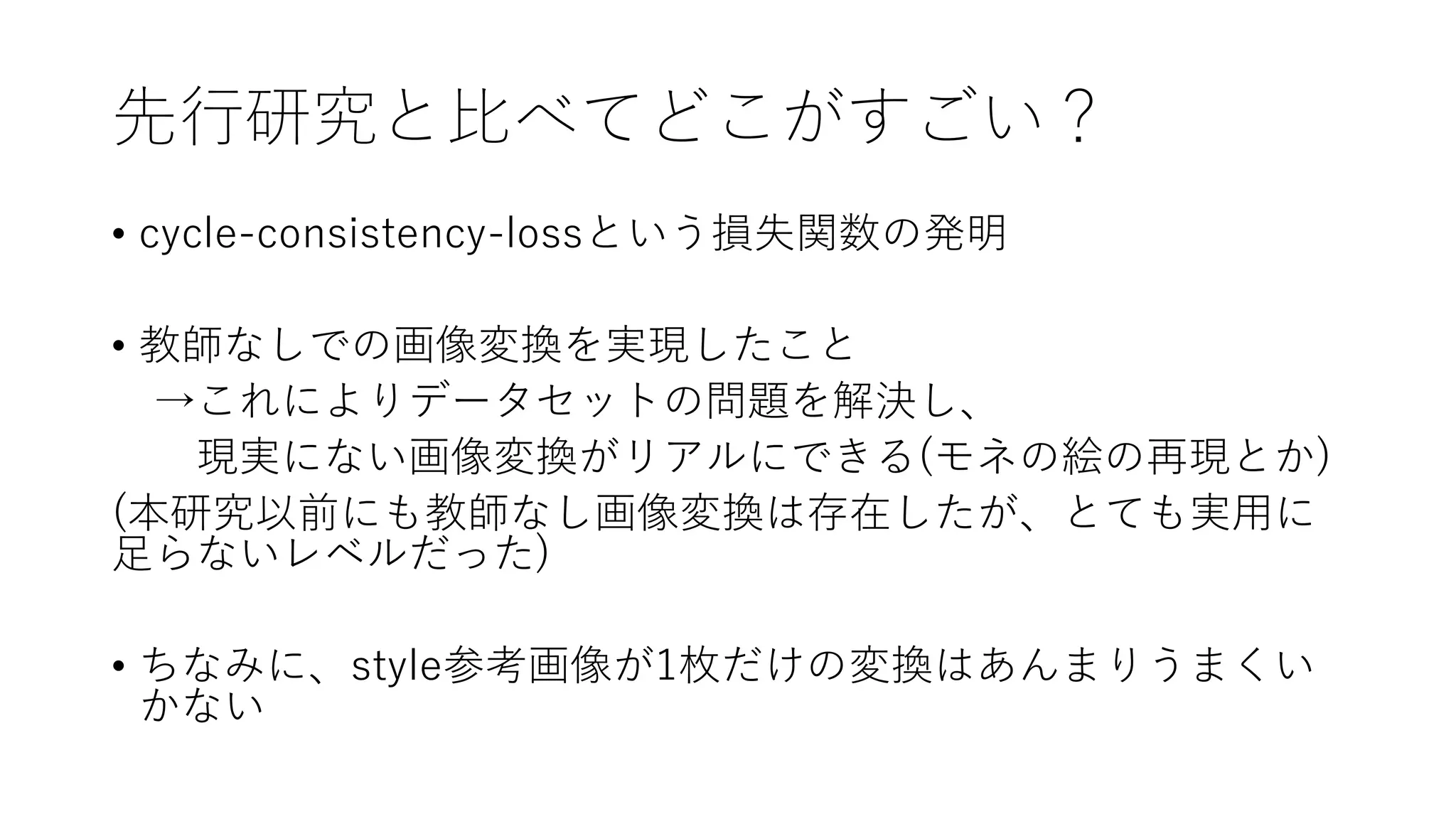 Unpaired image to-image translation using cycle-consistent adversarial networks | PPT