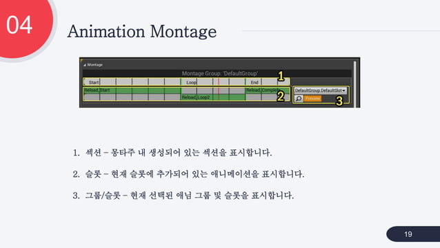Unreal animation system | PPTX