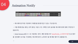 Unreal animation system | PPT