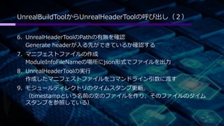 UnrealBuildTool勉強会まとめ | PPTX | Programming Languages | Computing